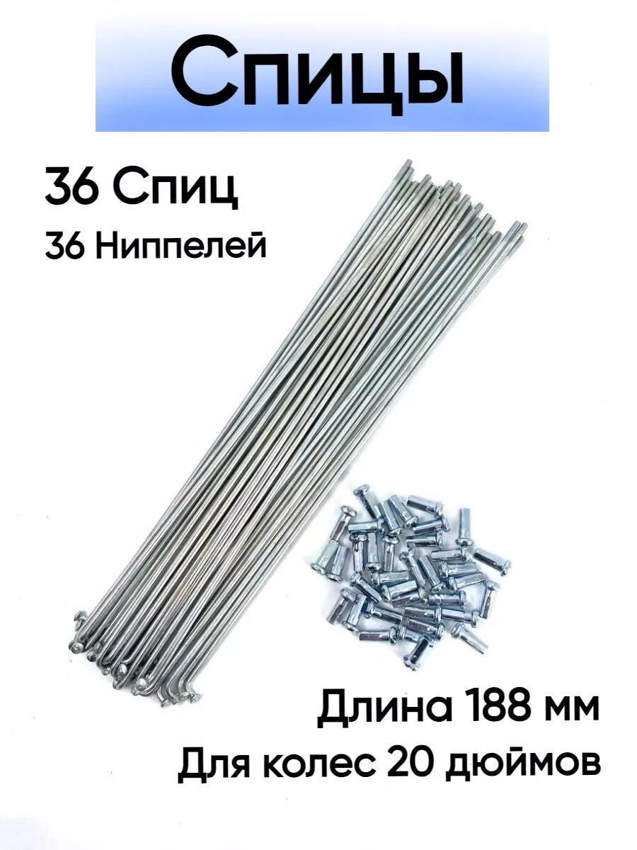 Спицы для велосипеда 188 мм