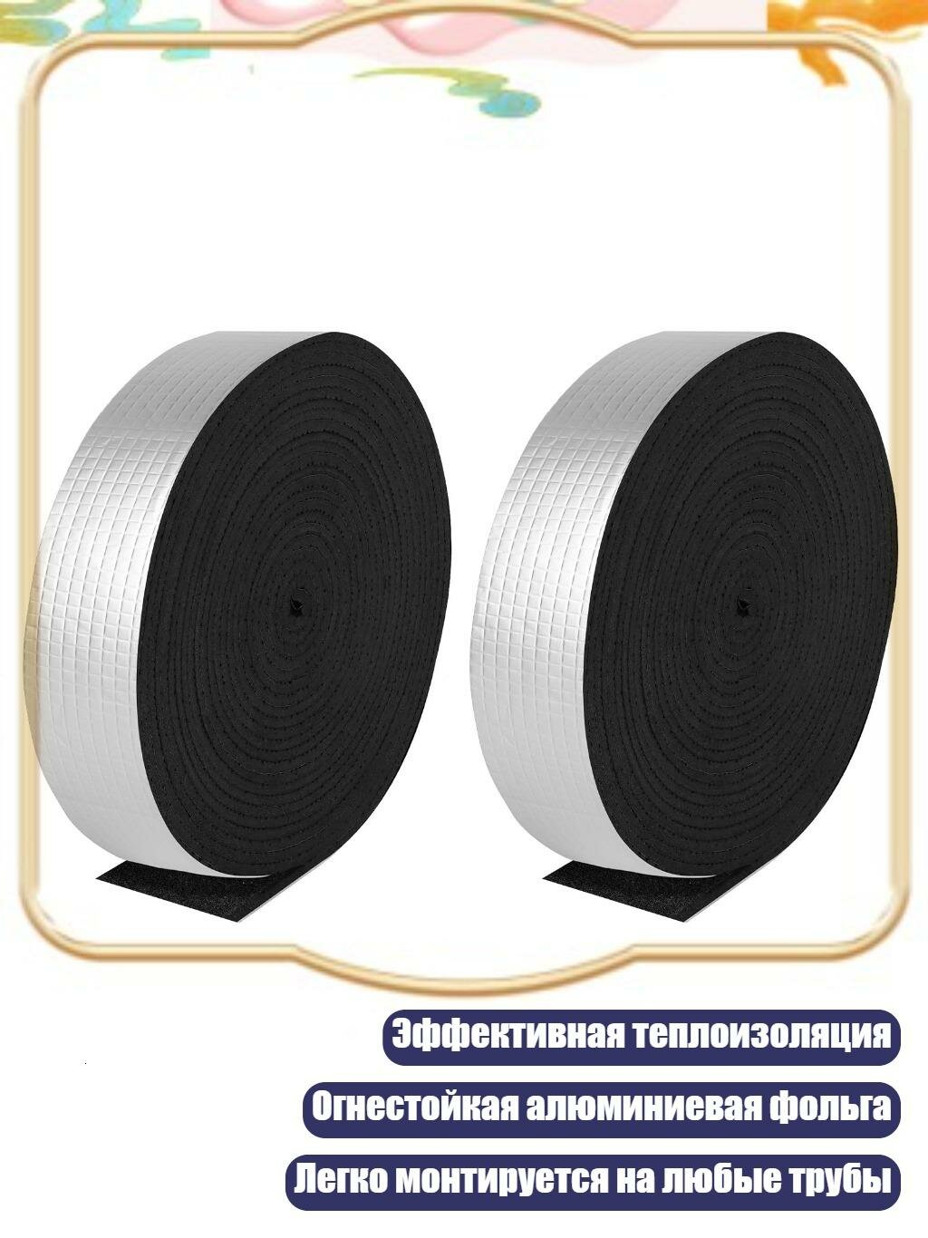 Теплоизоляционная лента для труб