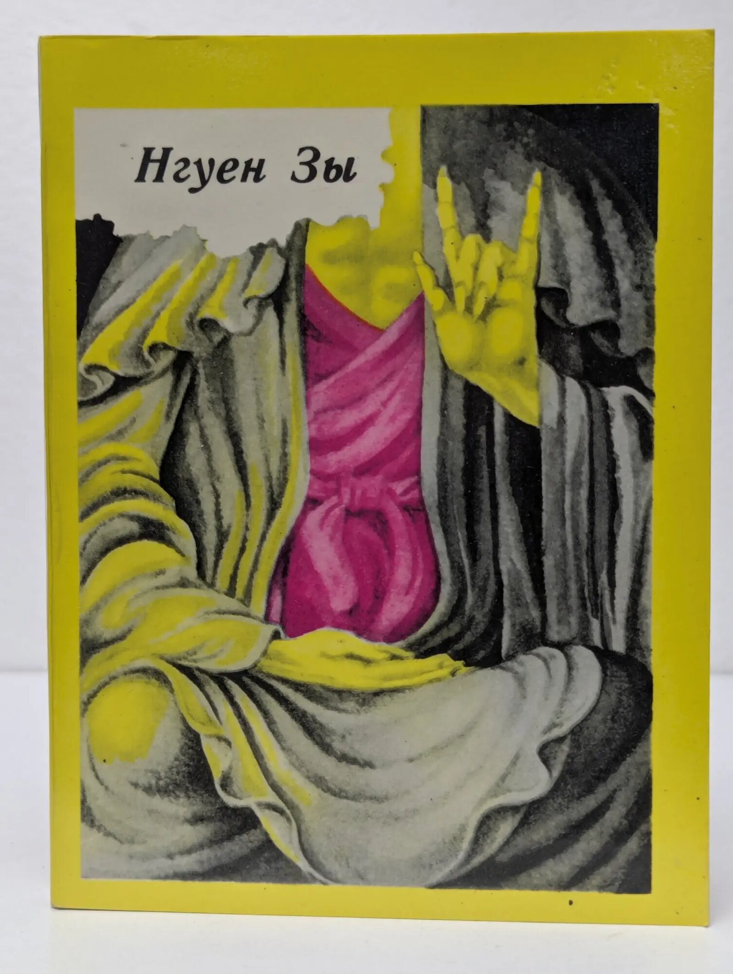 Пространные записи рассказов об удивительном. Старинная вьетнамская проза Нгуен Зы 1974