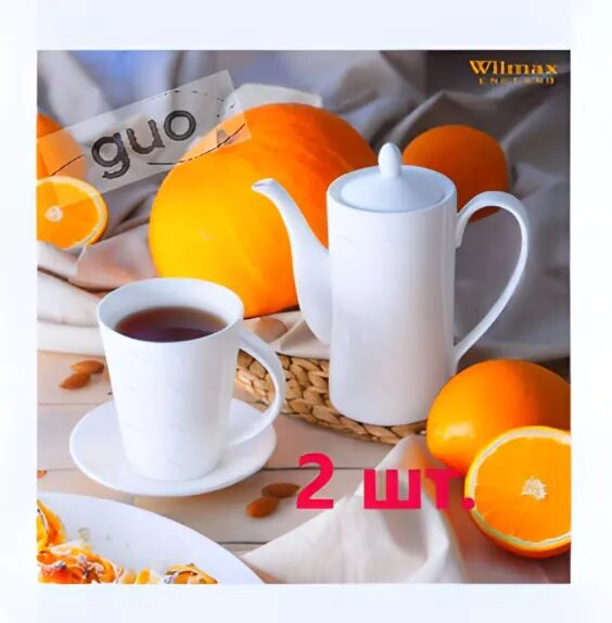 Кофейник Wilmax из фарфора, 650 мл, белый, 2 шт. для кофе и чая