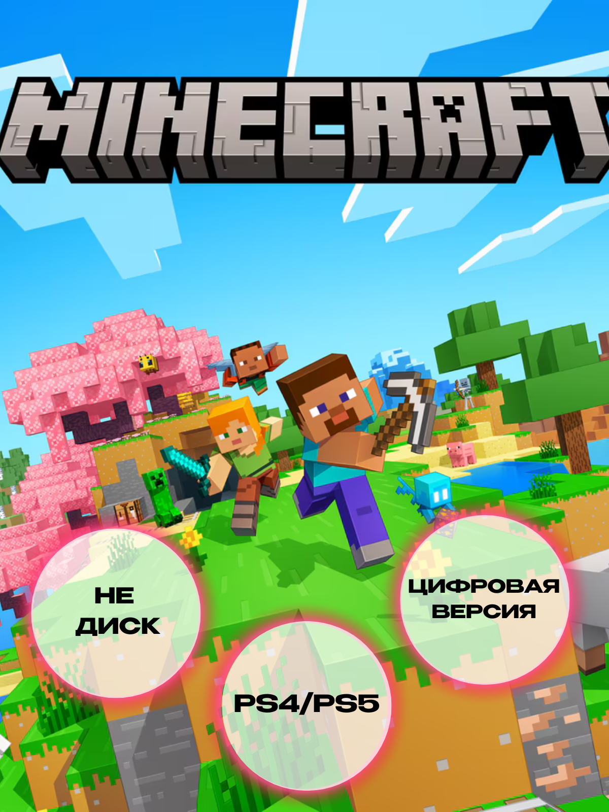 Игра Minecraft PS4 & PS5