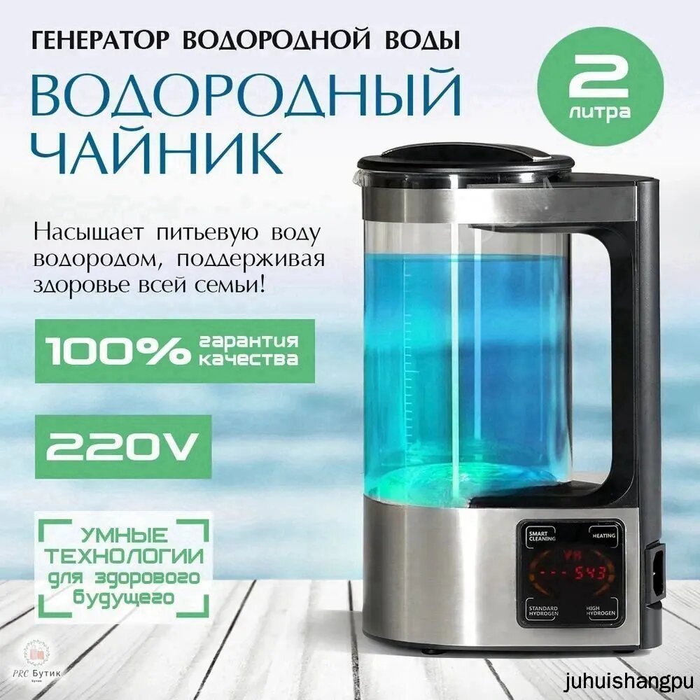 Генератор антиоксидантной водородной воды, Улучшение метаболизма,220 В, 2000 мл, Европейская вилка(Не может кипятить воду)(Не подходит для сырой воды)