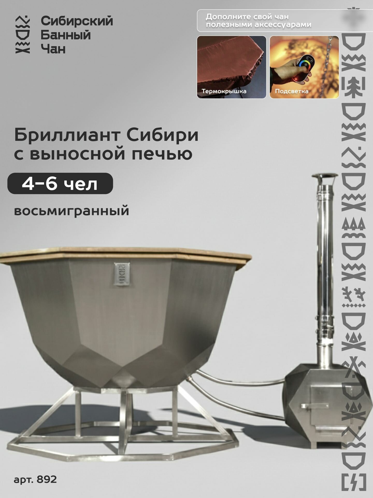 Банный Чан "Бриллиант" 8-гранный на опоре с выносной печью (Диаметр 1900)