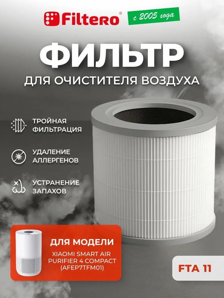 Фильтр для очистителя воздуха Xiaomi Smart Air Purifier 4 Compact (AFEP7TFM01) (AC-M18-SC/BHR5860EU) белый FTA 11
