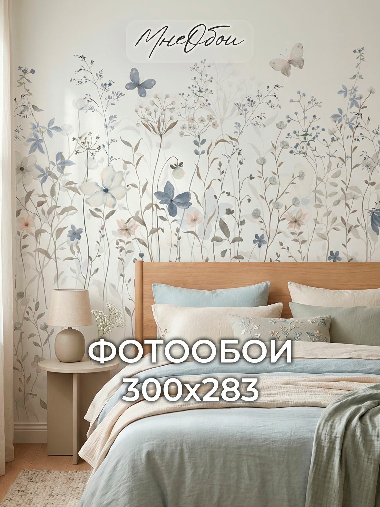 Фотообои полевые цветы флизелиновые на стену 300х283 (ШхВ), 3д обои в спальню, в зал