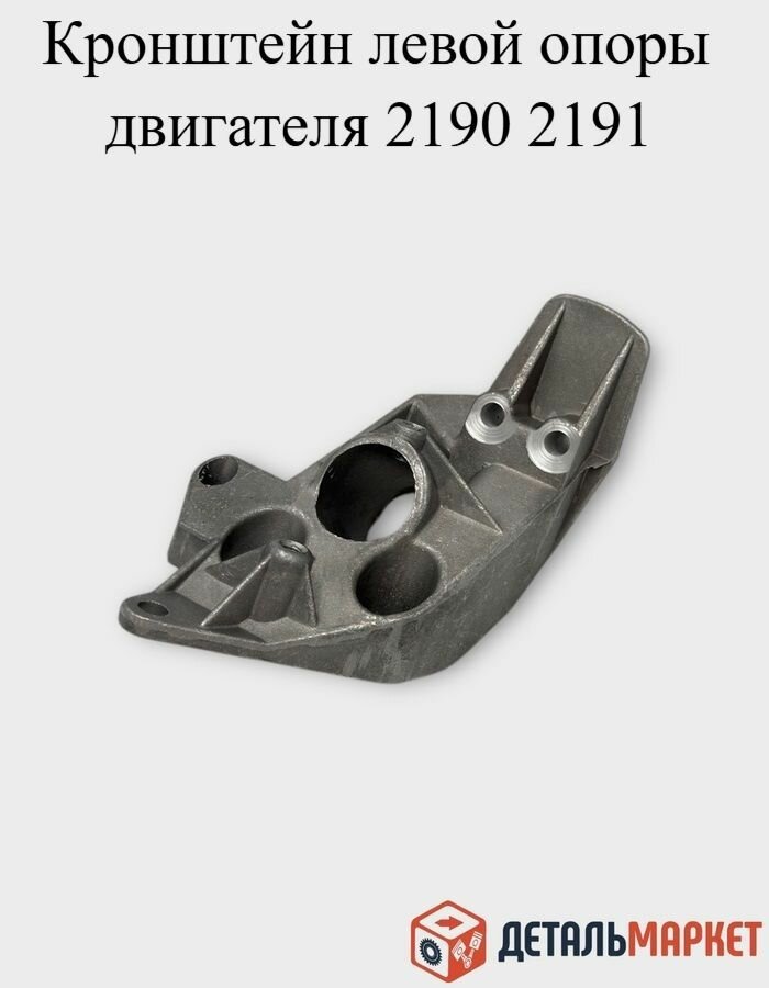 Кронштейн левой опоры двигателя для ВАЗ 2190 2191 2192 2194 Калина 2 Гранта Гранта FL Гранта Cross (после 2011 г. в, тросовая КПП)