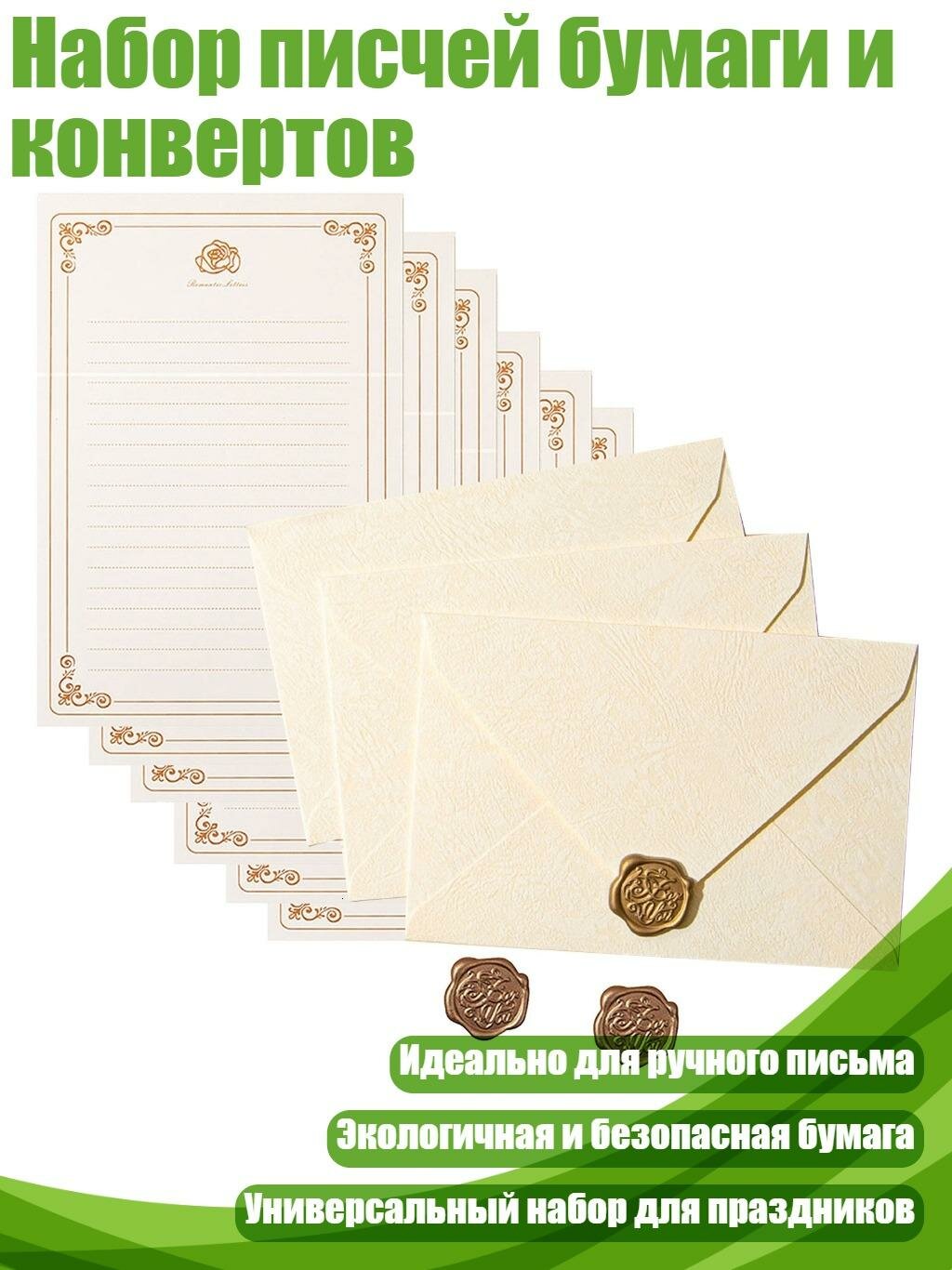 Набор писчей бумаги и конвертов, Выключенный белизна1