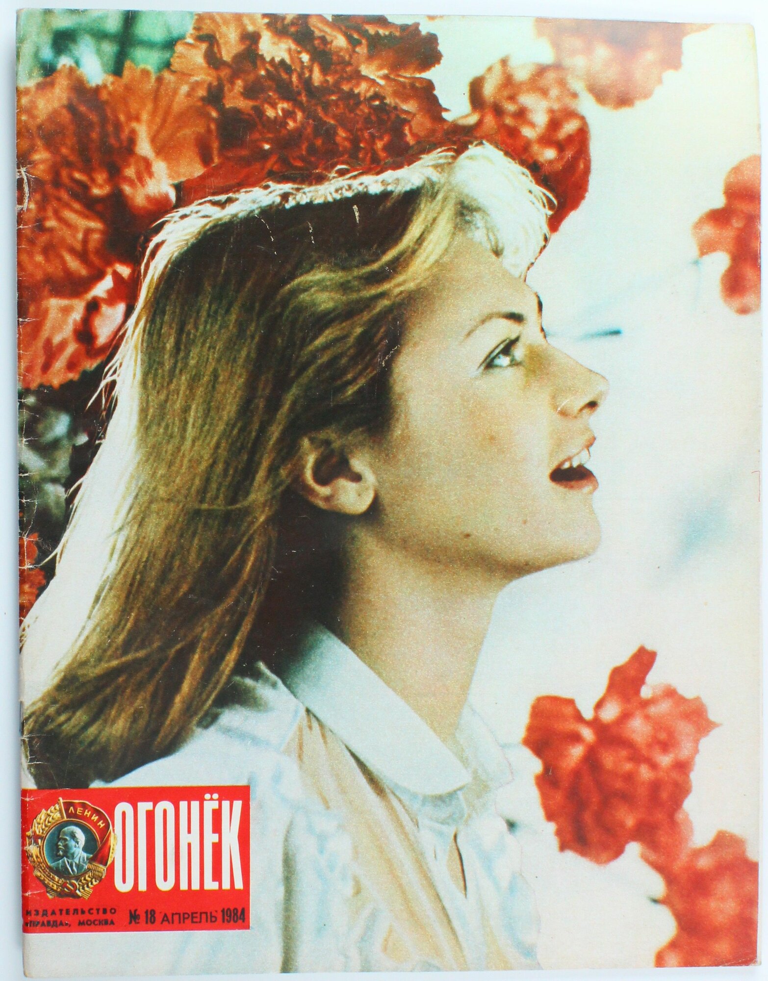Винтажный журнал СССР Огонек, выпуск 18/1984