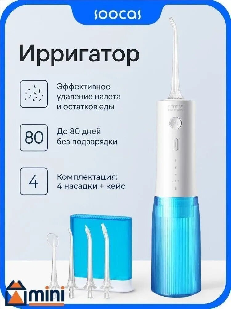 Ирригатор Soocas W3 PRO для зубов, 4 насадки + кейс, до 80 дней без подзарядки, голубой