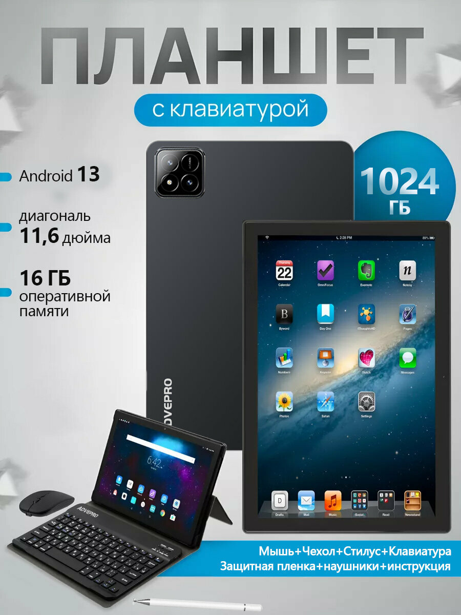 Планшет андроид с клавиатурой, Android 14, 4 камеры, экран 4К, 11.6"