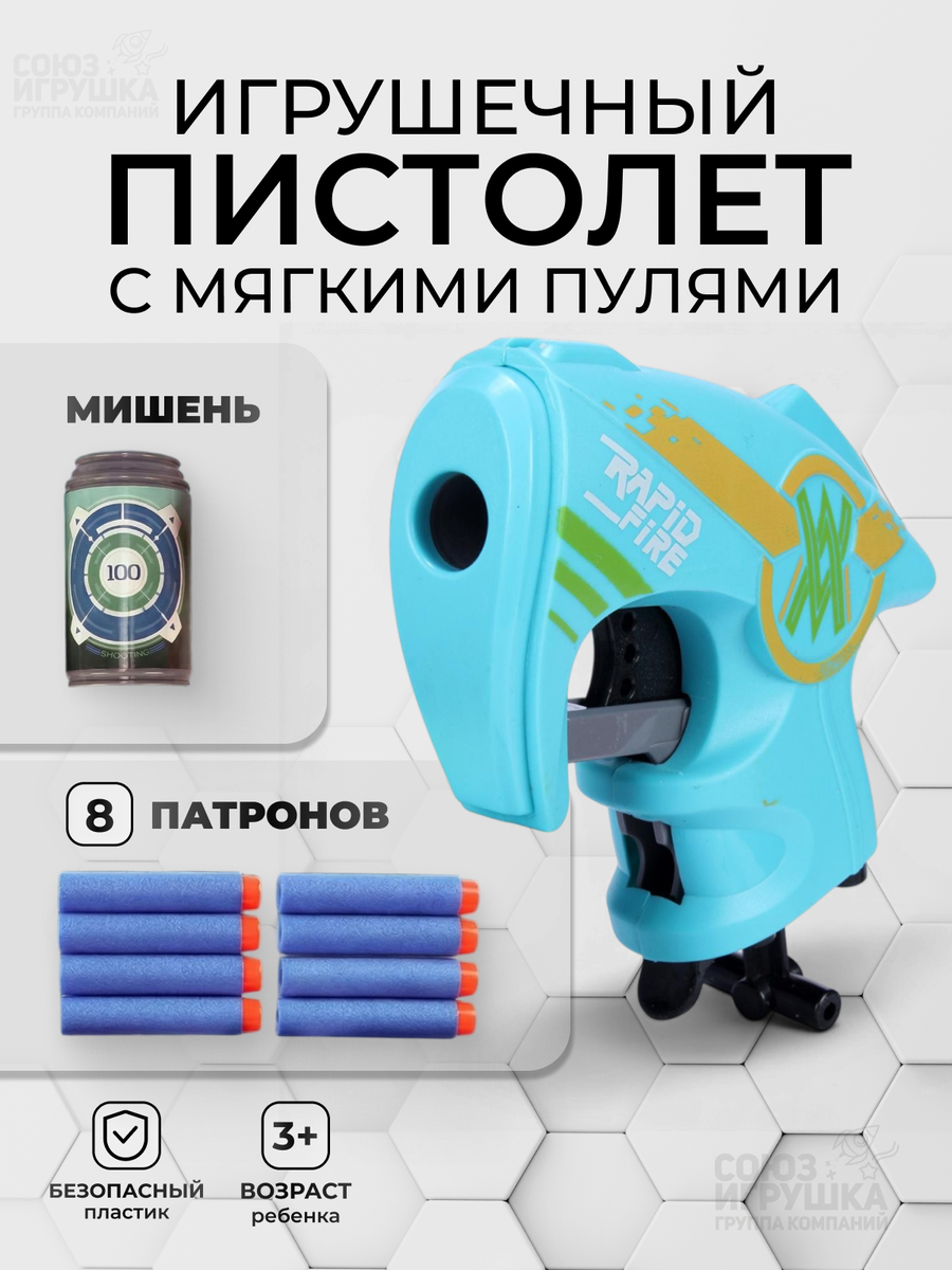 Игрушечный пистолет с мягкими пулями, 6 дартсов, 2 мишени, голубой