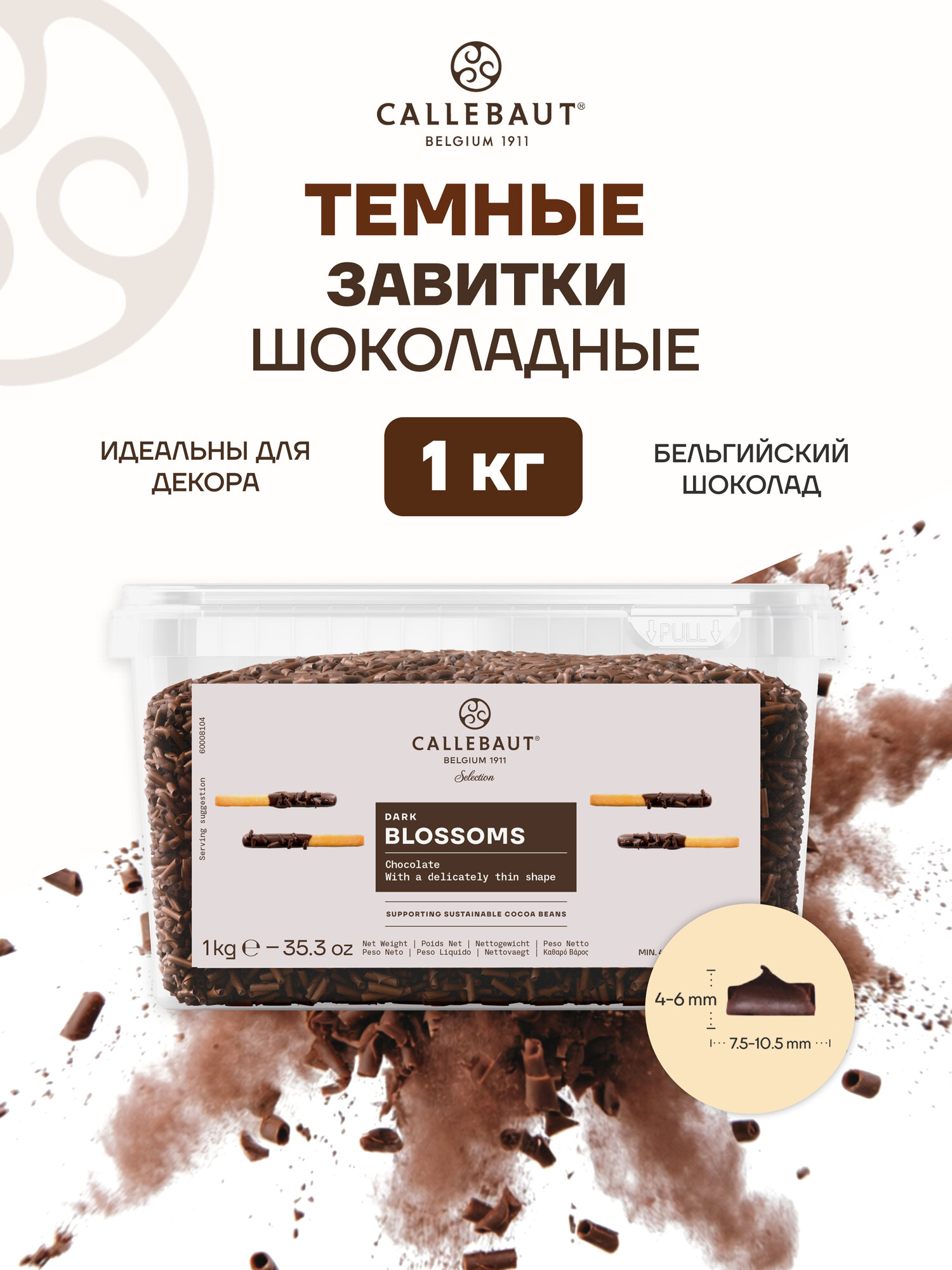 Стружка из темного бельгийского шоколада Callebaut Blossoms Dark 1кг