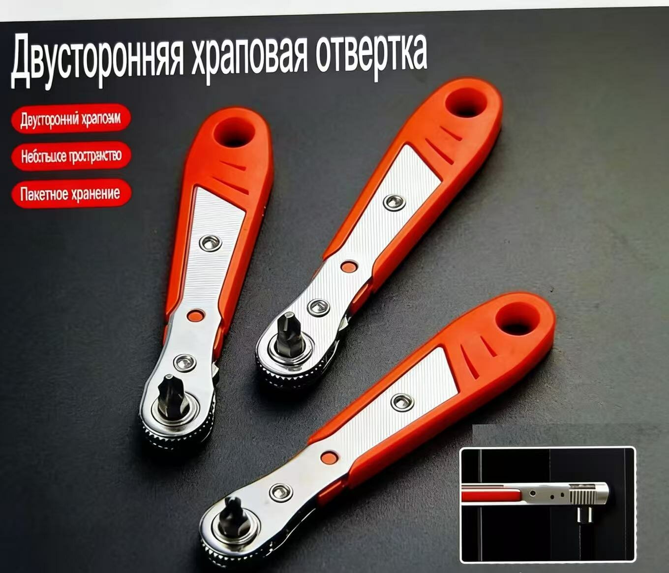 Мини-трещотка угловая с набором бит и головок, двунаправленная, для труднодоступных мест