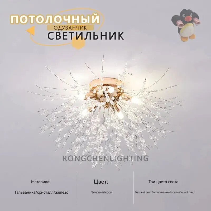 Потолочный светильник Одуванчик, G9, 5 ламп, Золотой цвет, для гостиной, металл/кристалл, 50x50x28 см