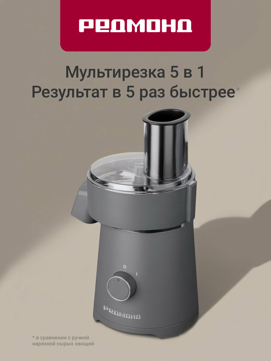 Овощерезка мультирезка электрическая редмонд FP620, Серый, 300 Вт, 5 насадок