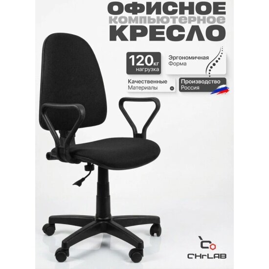 Компьютерное кресло Chrlab для офиса и дома PRESTIGE GTP CPT PL56 (BOX-1) (CH-18) RU C-38 Q