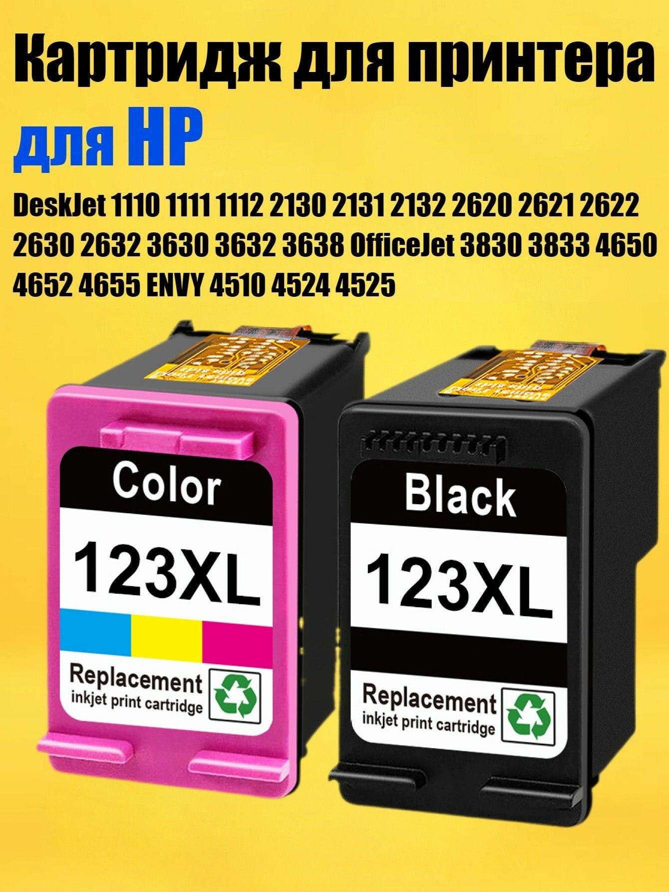 Комплект Картриджей Для Принтеров HP 123XL ( F6V19AE / F6V18AE ) Для HP DeskJet 1110 2130 2620 2630 3630 3830, OfficeJet 3830 3835 4650 4655, ENVY 4520 4521 4525