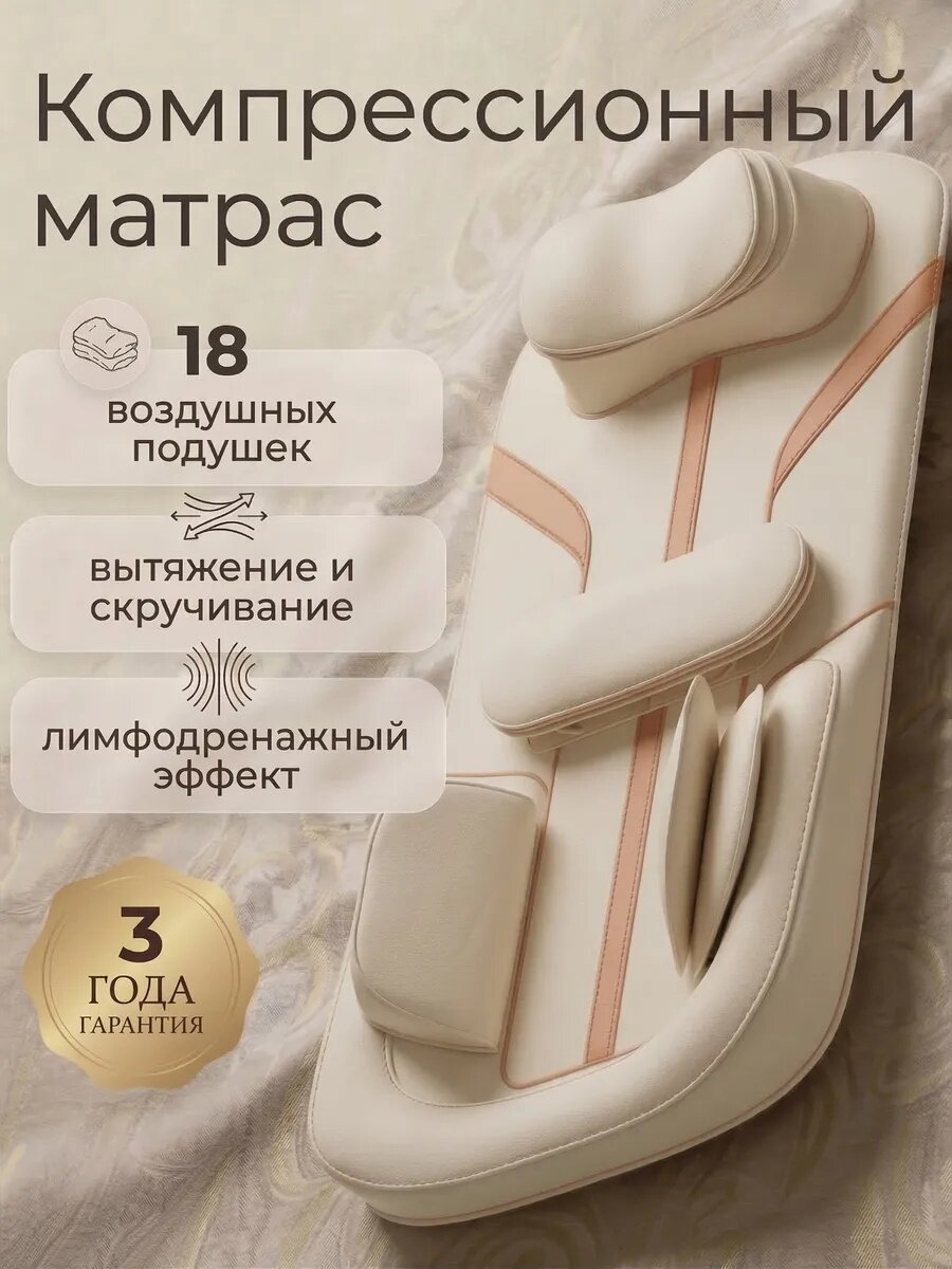 Массажный матрас / массажер компрессионный / массажер для тела