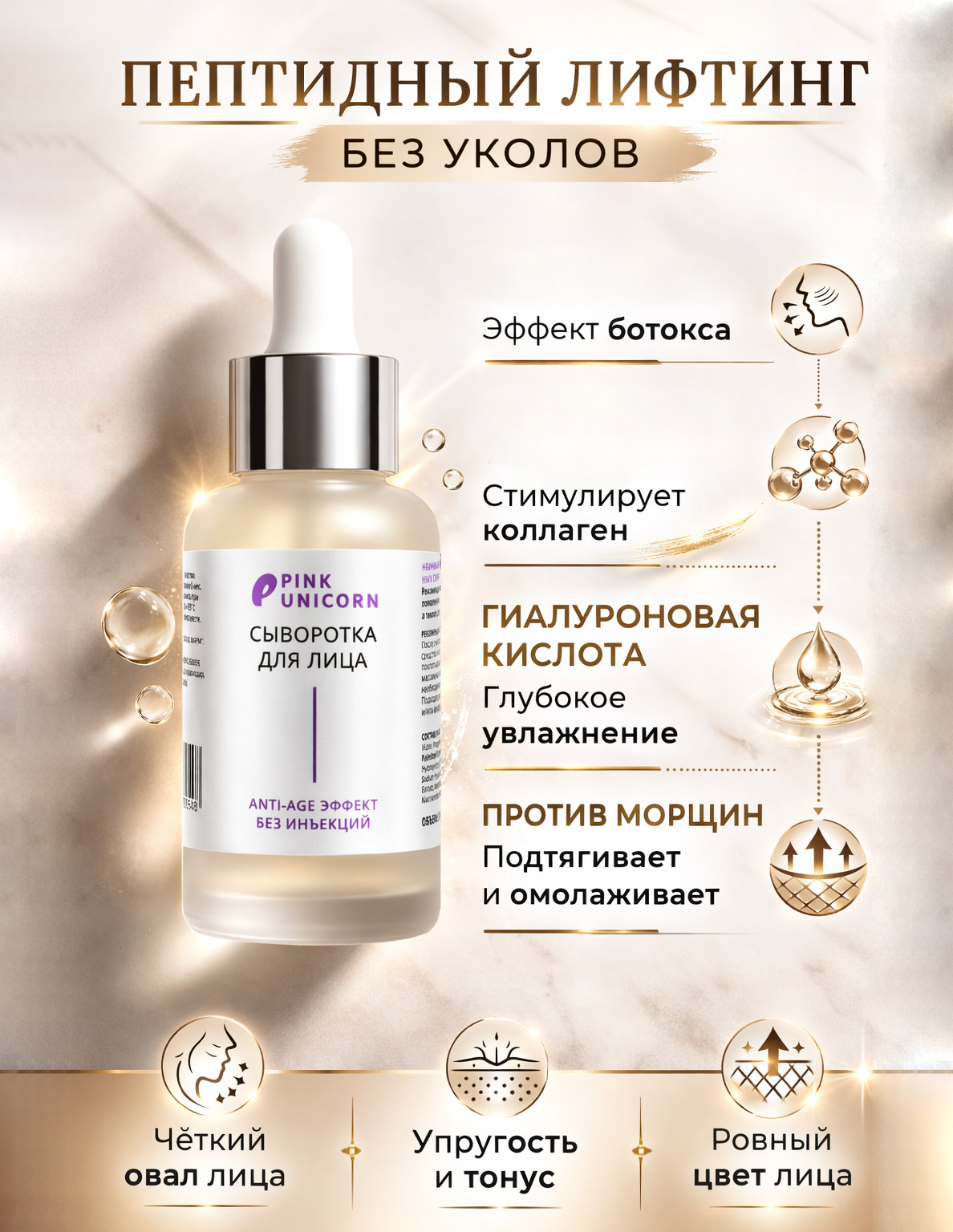 Сыворотка, с пептидами, для всех типов кожи, антивозрастной эффект