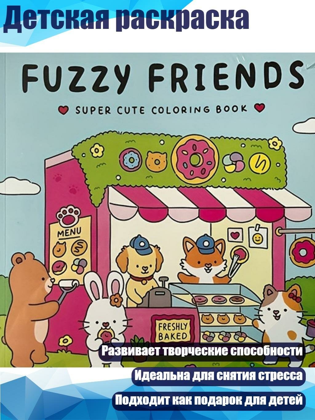 Детская раскраска, 7