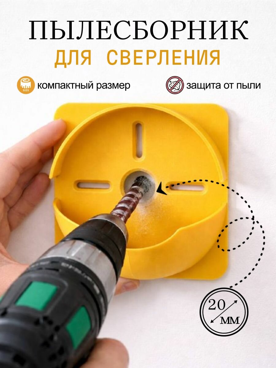 Пылесборник для сверления, пылеуловитель