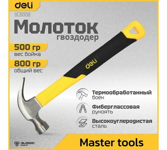 Молоток-гвоздодер DELI DL5002 500гр (330мм, фиберглассовая рукоять)