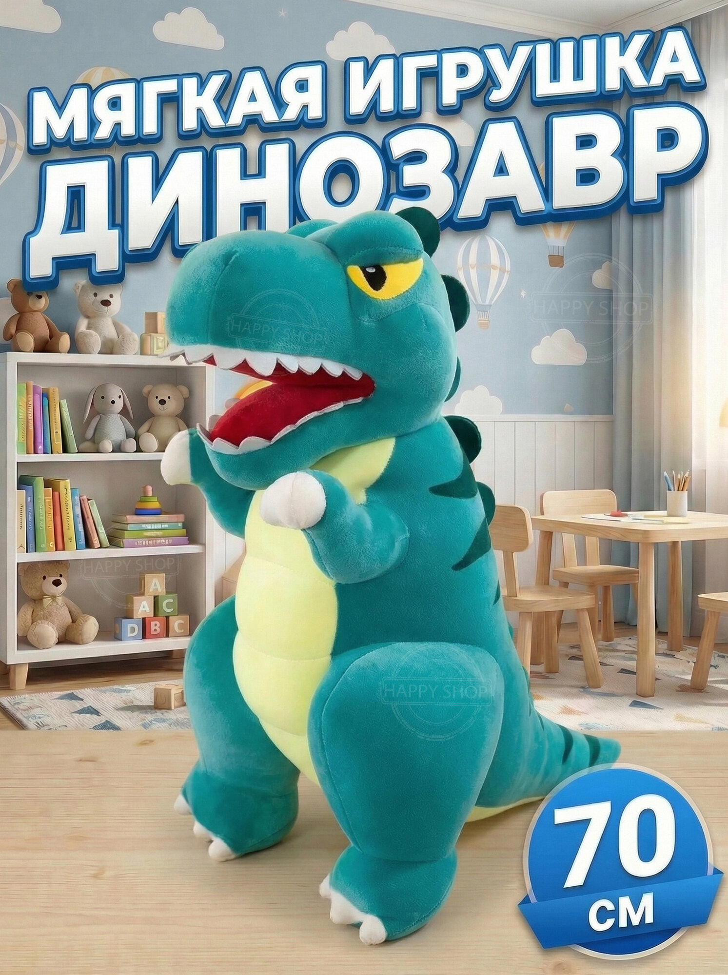 Большая мягкая игрушка Динозавр 70 см