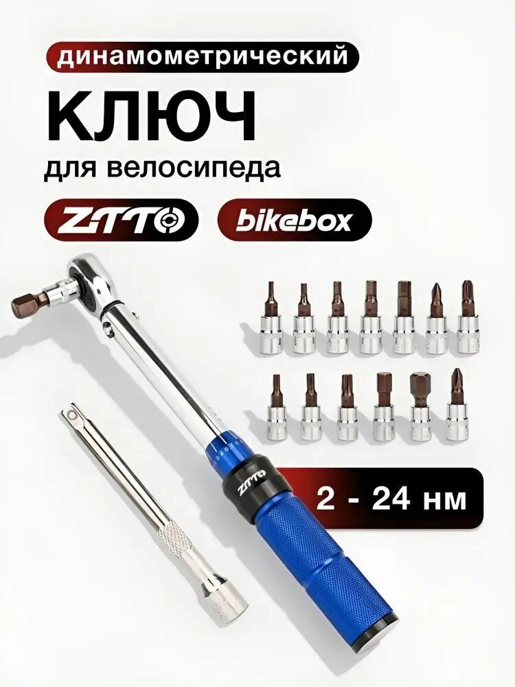 Динамометрический ключ 2-24 Нм, инструмент для велосипеда с контролем усилия затягивания