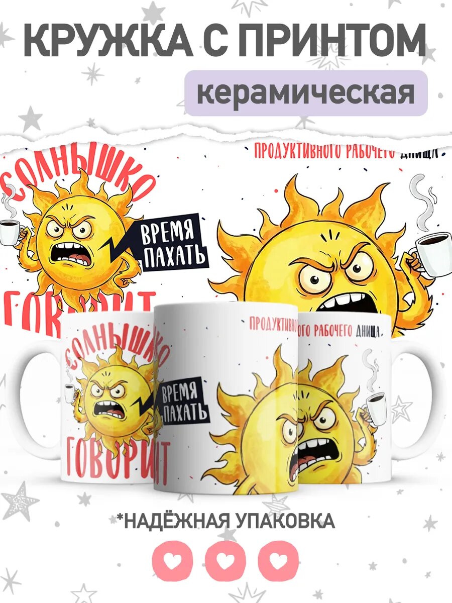 Кружка от "jojomojo" с приколом в офис, большая чашка с принтом, керамическая, 330мл