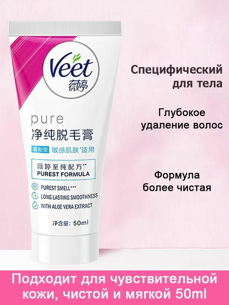 Крем для удаления волос Veet