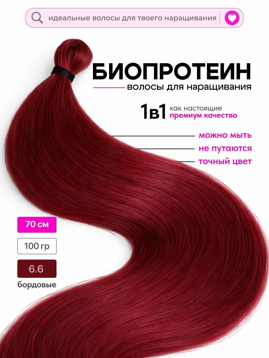 Волосы для наращивания
