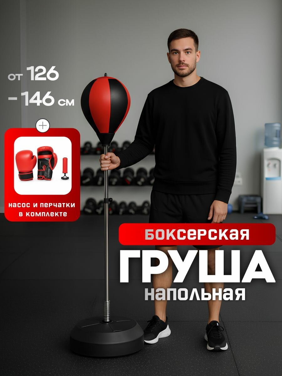 Груша боксерская напольная на стойке Shark Fit