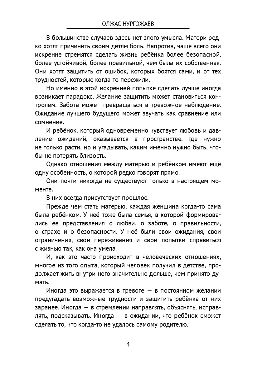 Мама не всегда права — фото 1