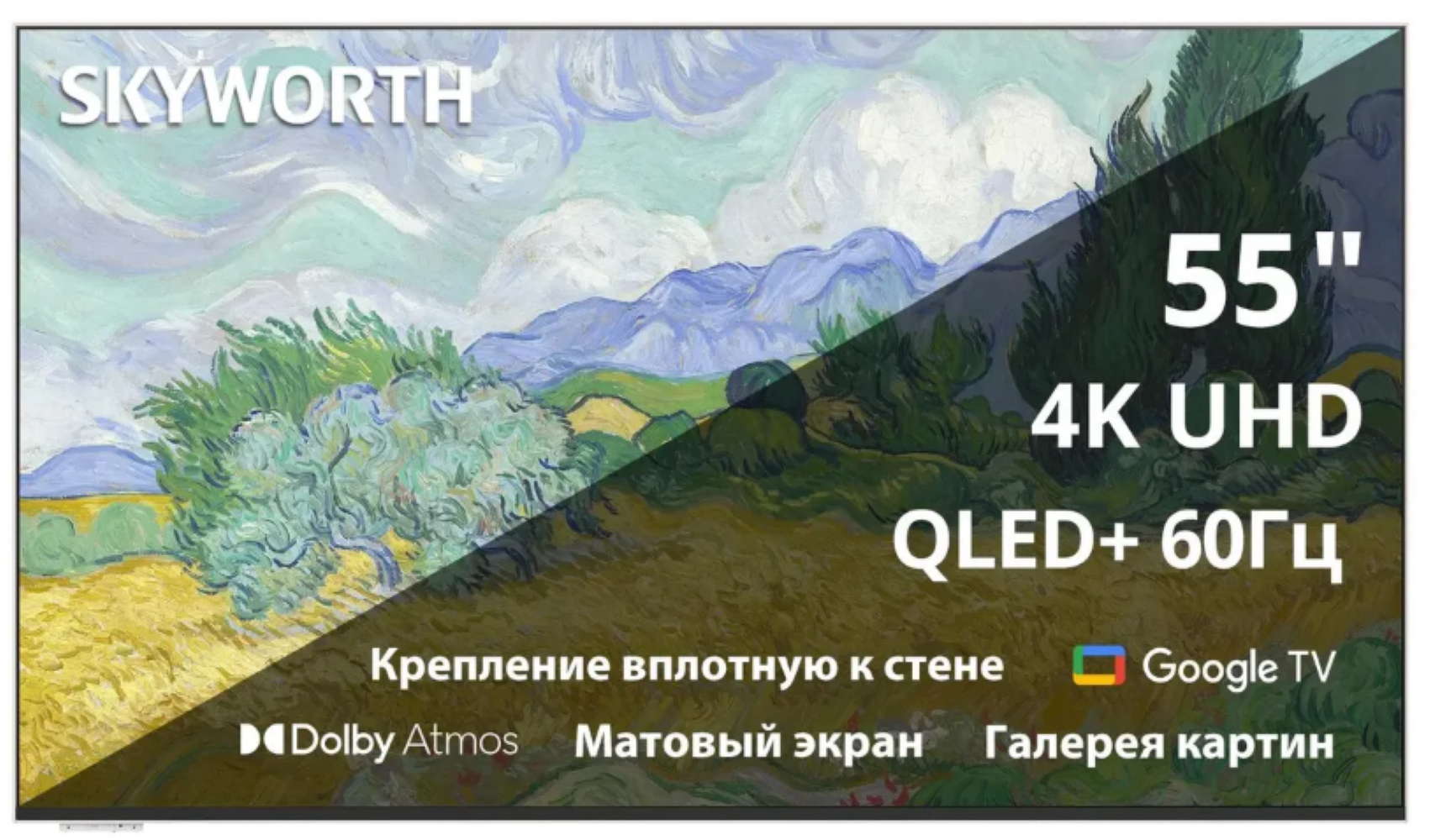 55" Телевизор SKYWORTH 55LN70G Frame+ QLED+, 4K Ultra HD, смарт ТВ, Google TV, белый