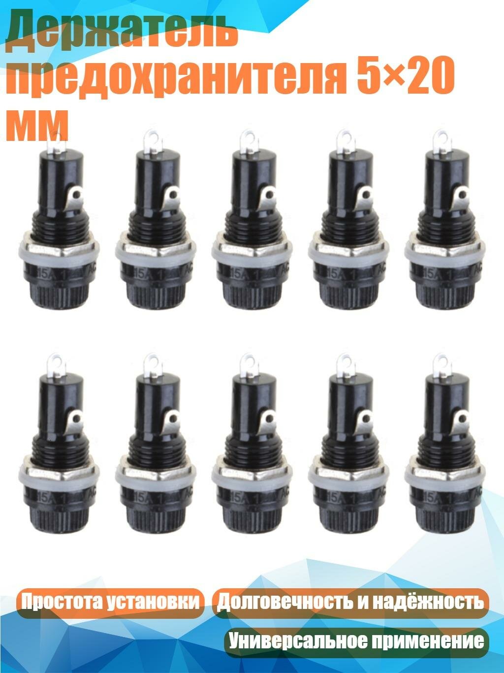 Держатель предохранителя 5×20 мм, Черный