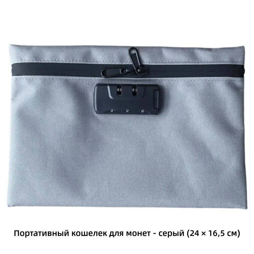 Серый кошелек для монет с кодовым замком 24x16.5 см. Холщовая папка для хранения денег и документов