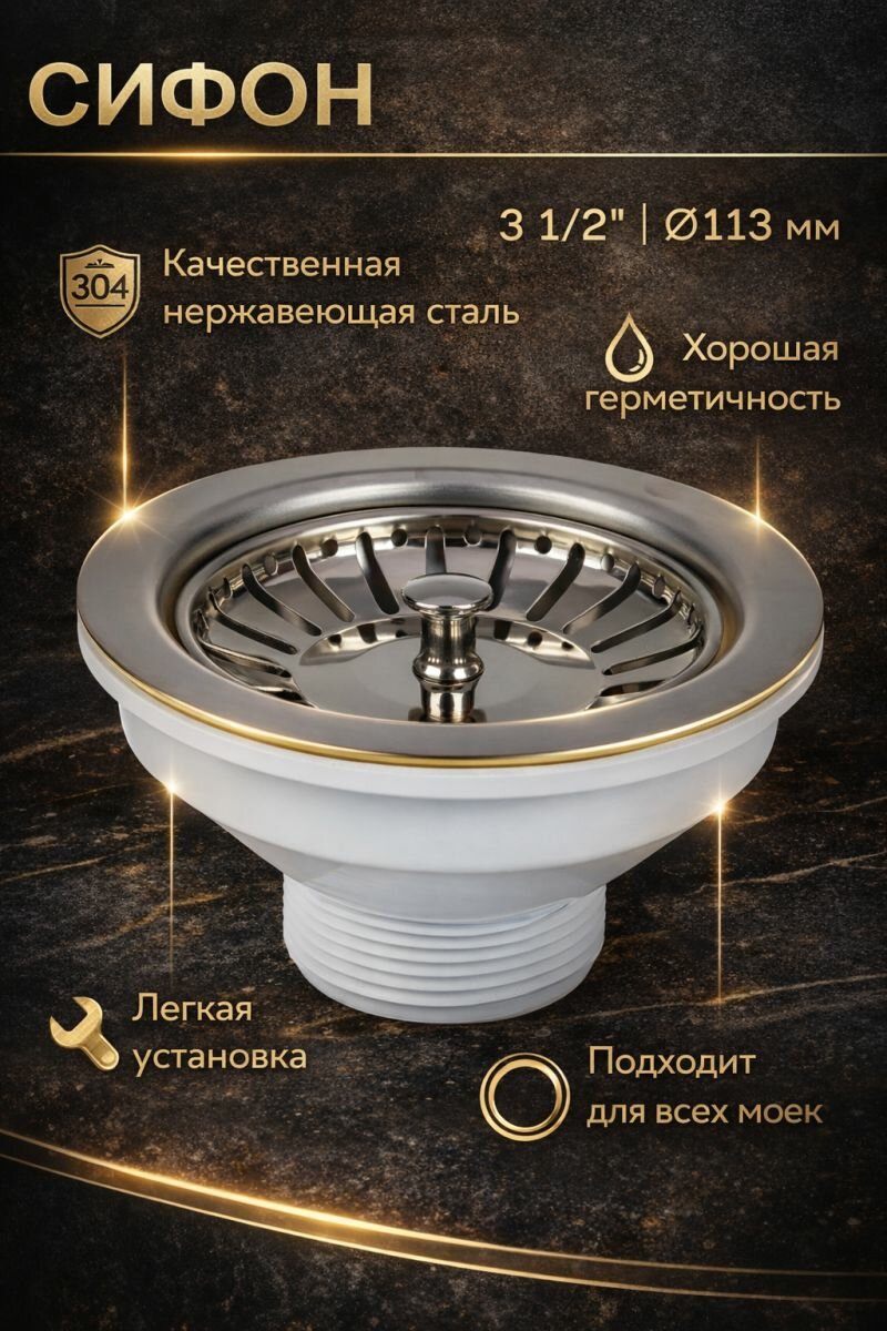 Выпуск для сифона без перелива 3 1/2"(115мм) SMS-517