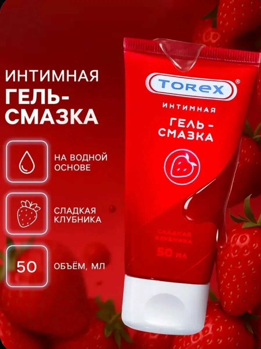 Гель-лубрикант Torex "Сладкая клубника", интимный, 50 мл