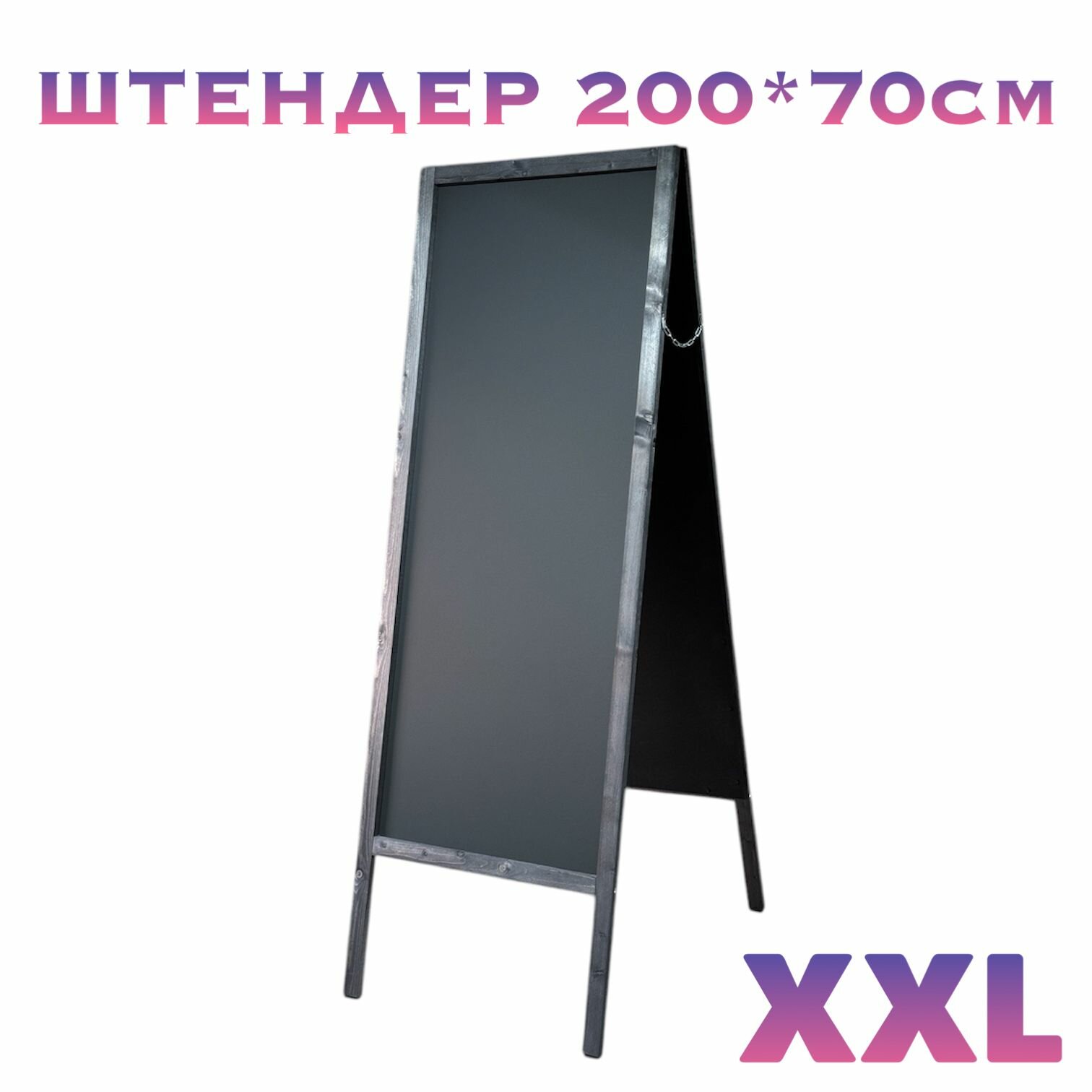 Штендер 200*70см двусторонний