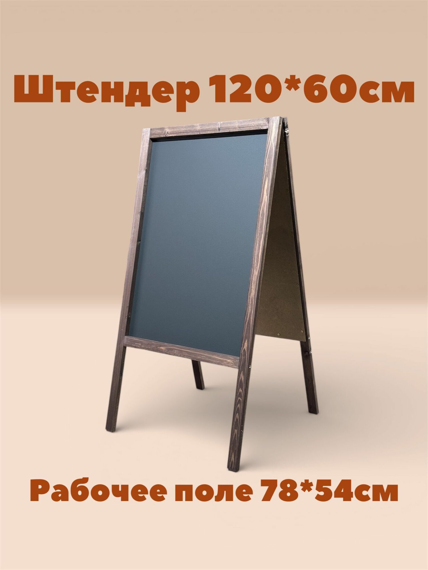 Штендер 120*60см двусторонний, меловая доска, доска для записей и рисования