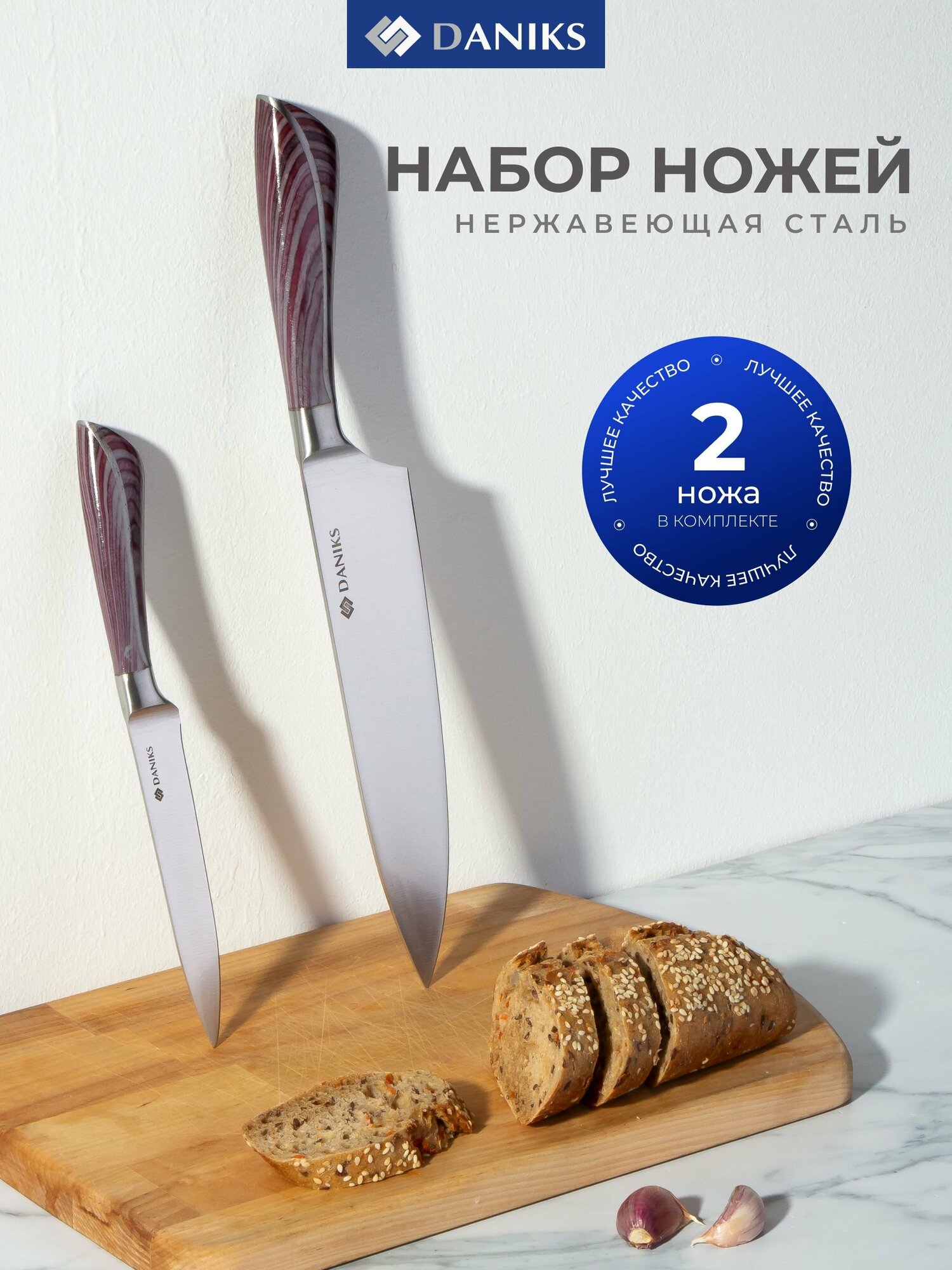 Набор ножей Daniks Тибр, 2 предмета, нержавеющая сталь, 20 см и 12.5 см, пластиковая ручка