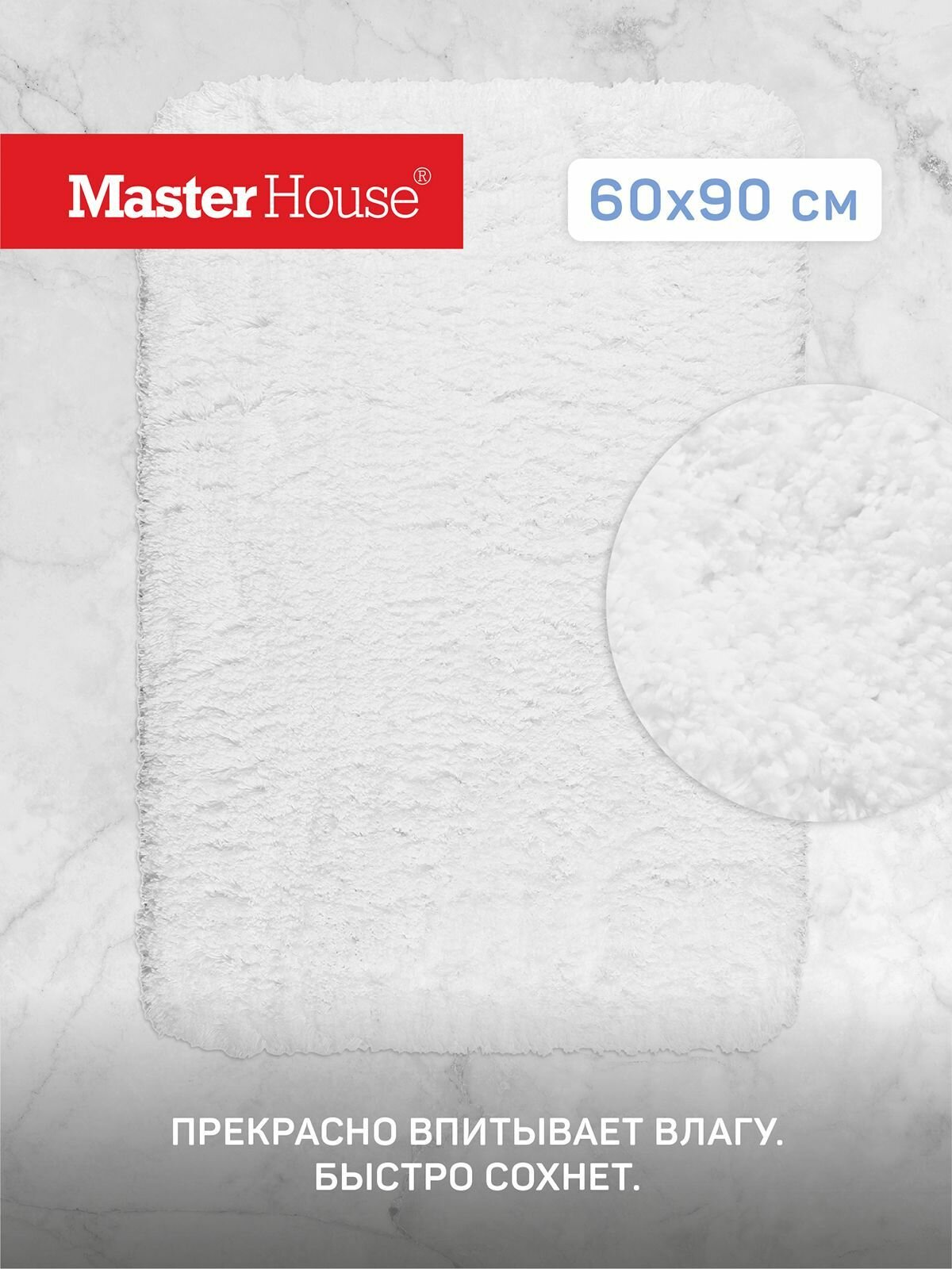 Коврик для ванной и туалета из микрофибры Ленне Master House белый 60*90 см