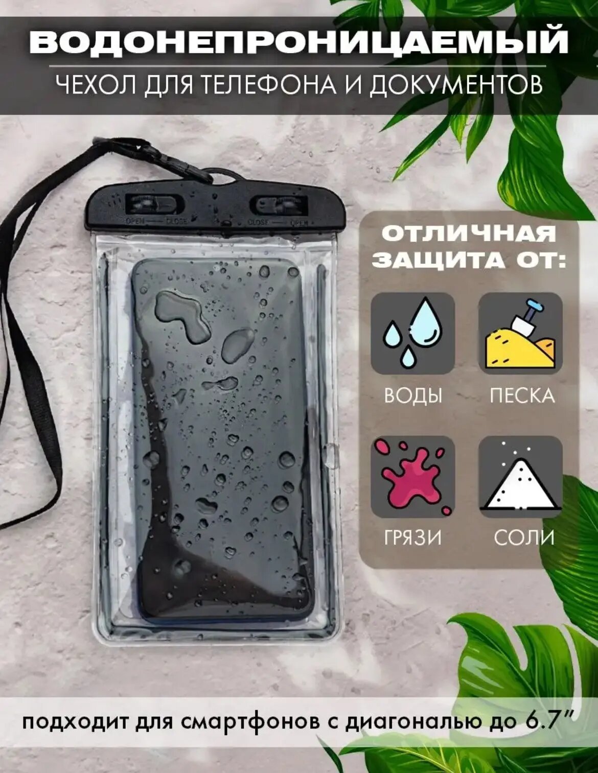 Водонепроницаемый чехол для смартфона и документов (шнурок, цвет чёрный).
