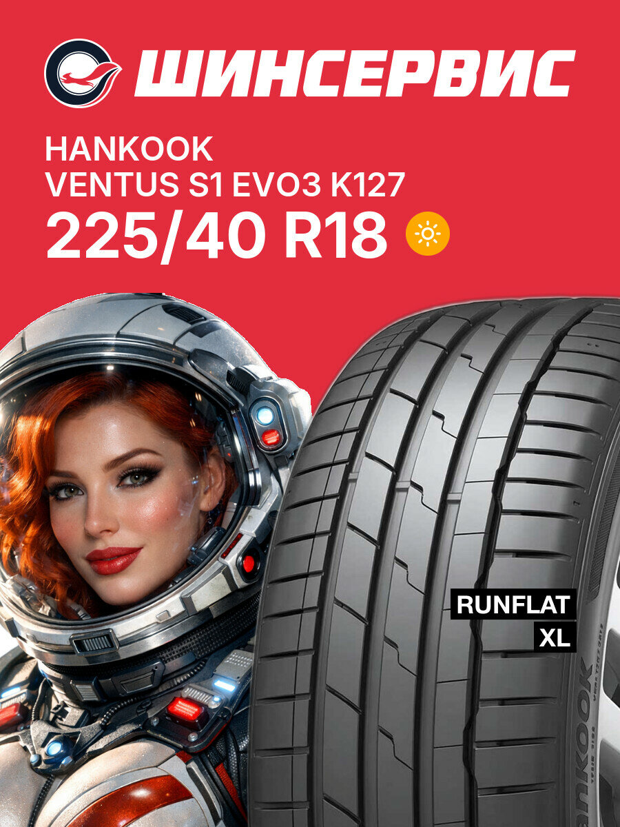 Летняя шина Hankook Ventus S1 Evo3 K127 225/40 R18 92Y