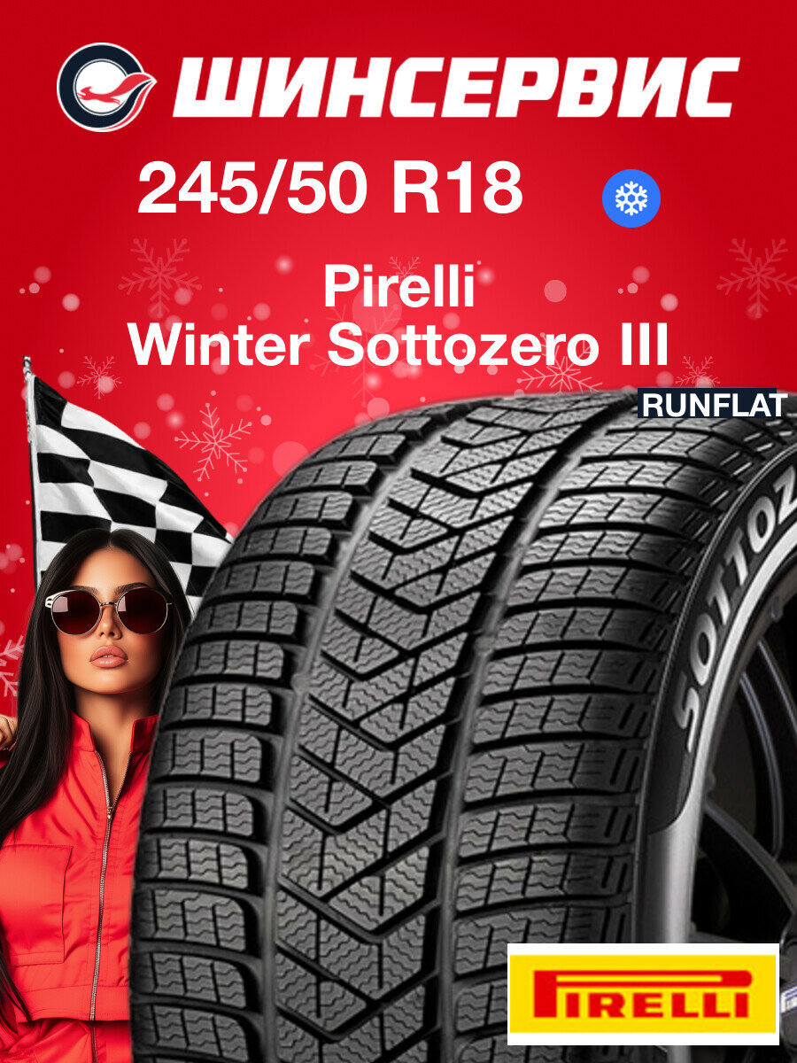 Зимняя нешипованная шина Pirelli Winter Sottozero III 245/50 R18 100H, зимняя автомобильная резина