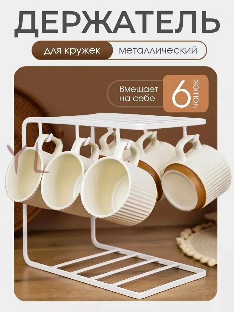 Держатель кухонный для бокалов, для кружек, 24 см х 23 см, 1 шт