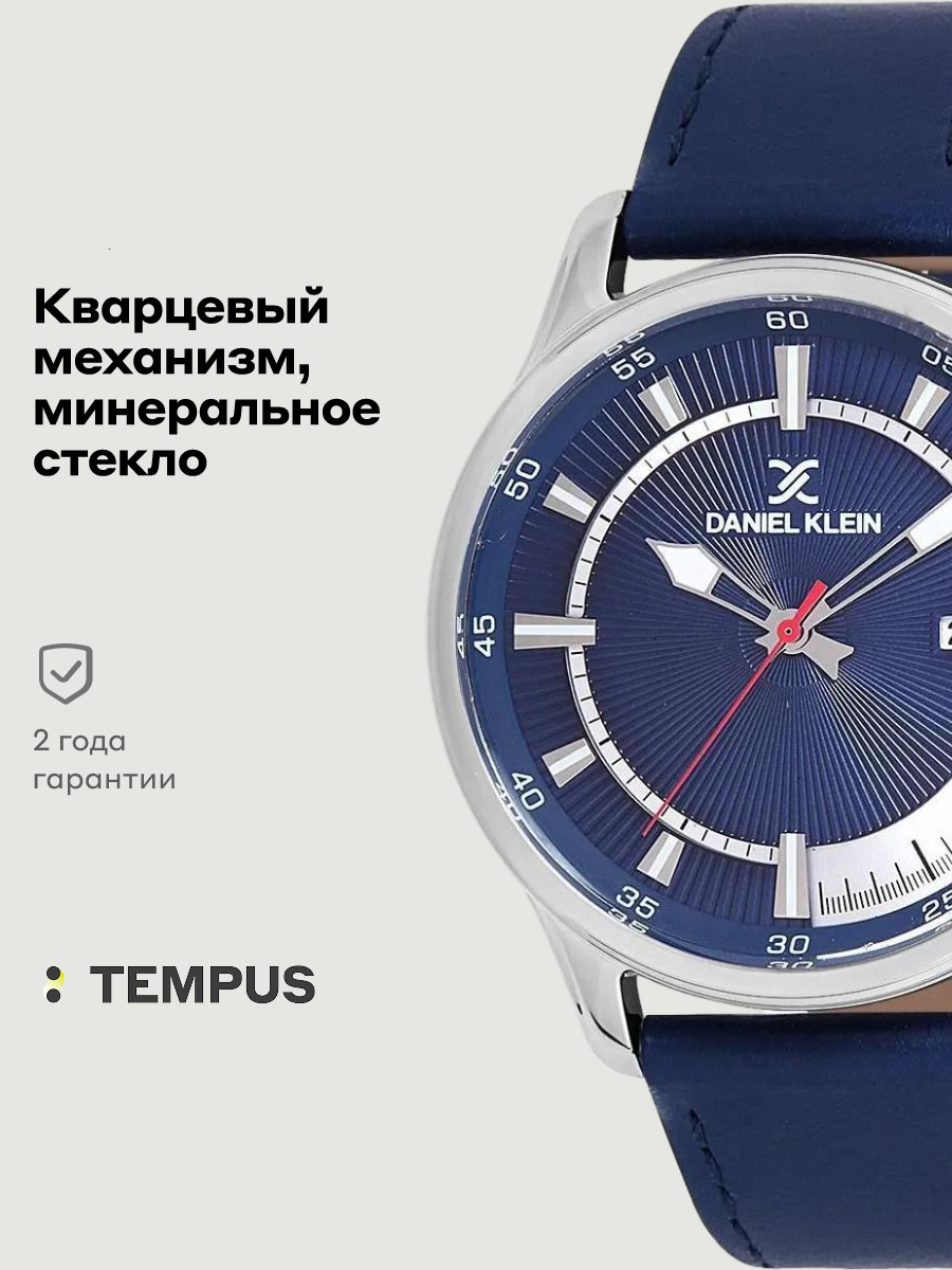Наручные часы Daniel Klein
