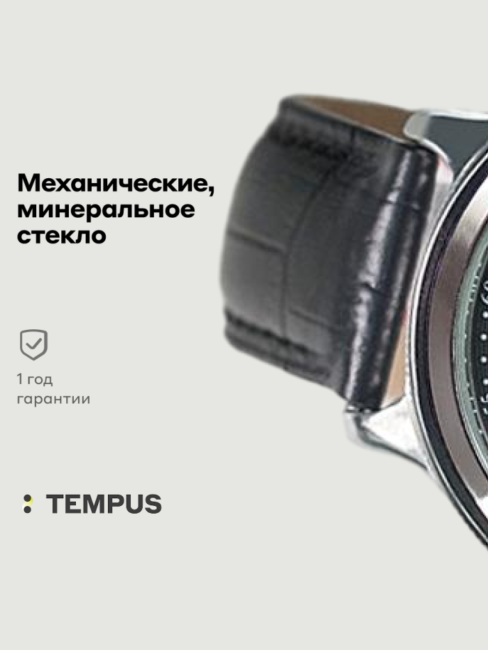 Наручные часы Ретро