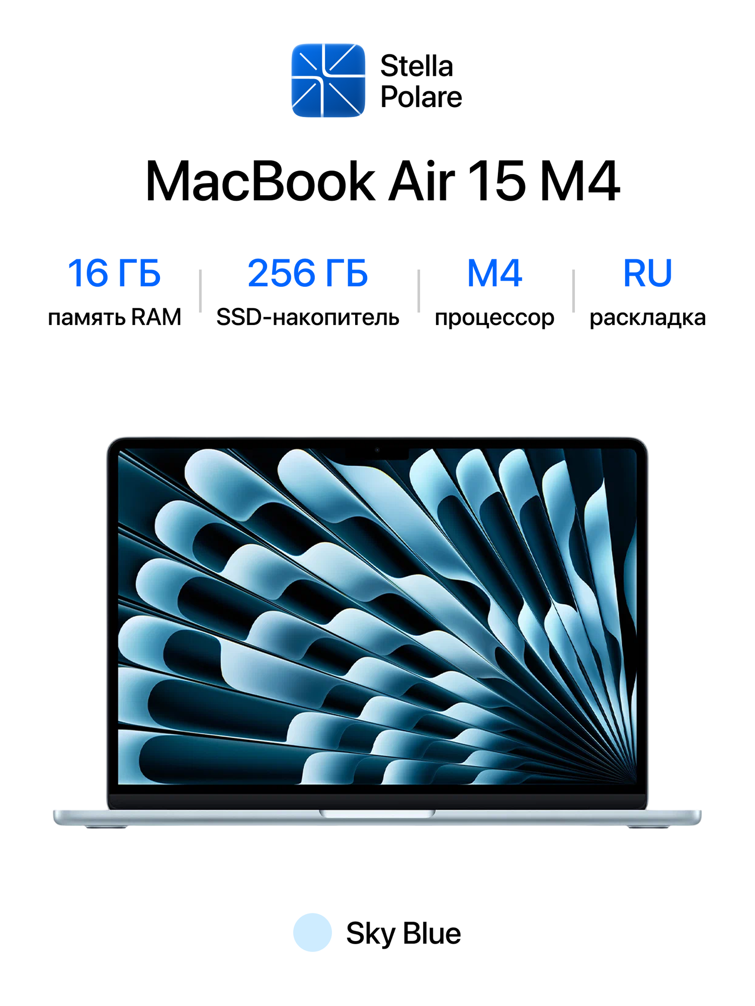 Ноутбук Apple MacBook Air 15 2025 M4 16GB/256GB Sky Blue MC7A4 русская гравировка