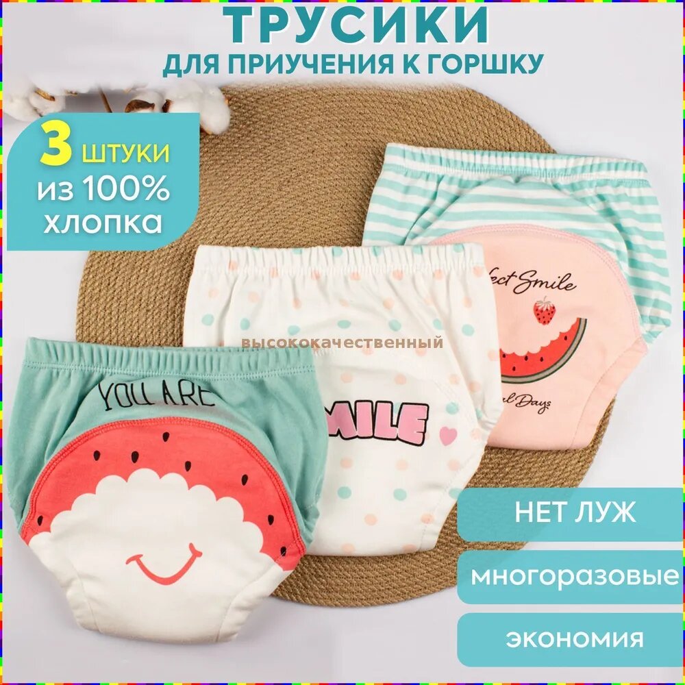 Многоразовые хлопковые трусики для приучения к горшку с арбузным принтом, 3 шт, XL